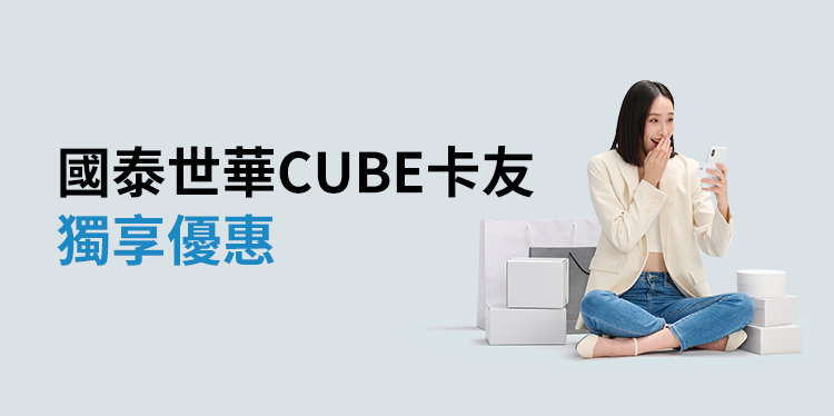 CUBE卡友獨享優惠 週三滿千再折100－小樹購